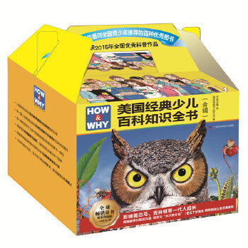 How&why美国经典少儿百科