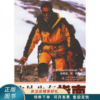 户外生存指南 哈特林