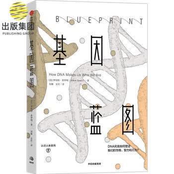 基因蓝图