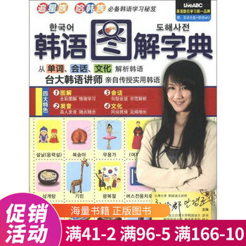 韩语图解字典