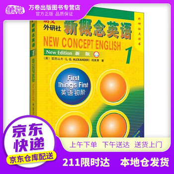 【新华书店 自营京送】朗文·外研社新概念英语1外研社点读书 英语初阶 (英)路易·亚历山大(L.G.Alexander),