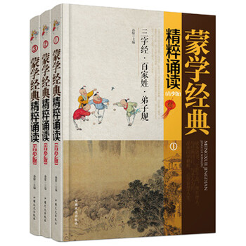 蒙学经典精粹诵读(1 2 3)(青少版) 孙朦