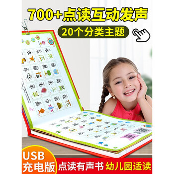 会说话的有声书 幼儿早教书籍3-4-5-6岁幼儿园书籍推荐儿童学习书本益智有声音宝宝点读认知发声书