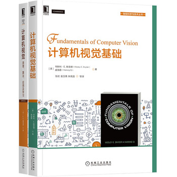 世界名校AI计算机视觉CV新版必修课 计算机视觉套装共2册