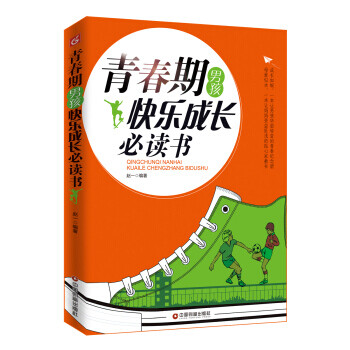 青 春期孩快乐成长必读书 赵一