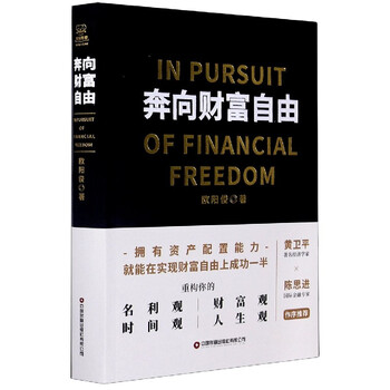 奔向财富自由(精)