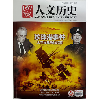 国家人文历史 2021年12月上第23期 历史期刊 文史知识 看历史 人文历史杂志 时事政论刊物 探秘国家奥秘 京东自营