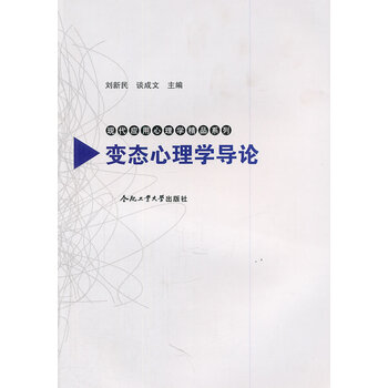 心理学导论【正版图书，放心下单】