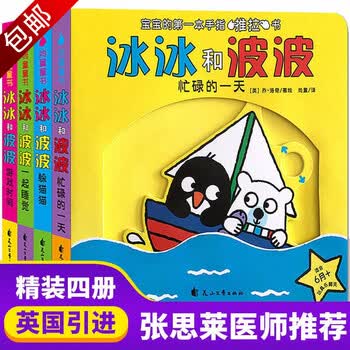 冰冰和波波：忙碌的一天+躲猫猫+一起睡觉+游戏时间（全4册） 定价168