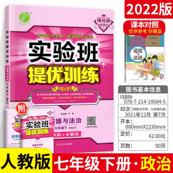 科目多选】初一实验班提优训练七年级下册课时作业本练习册 政治 人教版