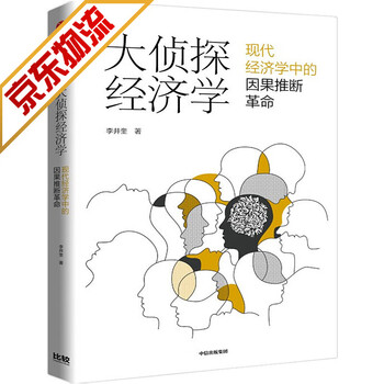 【系列自选】 大侦探经济学