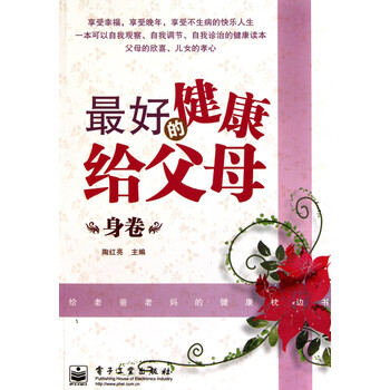 VIP好的健康给父母 身卷