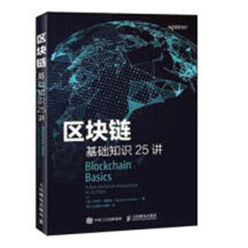 包邮：区块链基础知识25讲金融与投资电子商务支付方式 图书