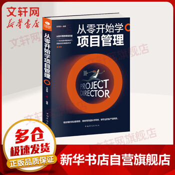 从零开始学项目管理