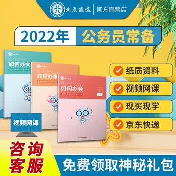 【北辰遴选】体制内公务员遴选教材N成长秘笈如何办文/办事/办会/提升  【纸质版】如何办事3本+笔试宝典+(85%客户
