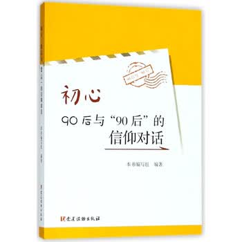 初心(90后与90后的信仰对话)