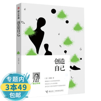 【包邮】创造自己