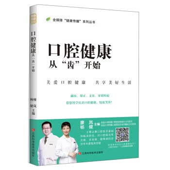 正版- 口腔健康从“齿”开始 9787539069456