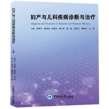 妇产与儿科疾病诊断与治疗