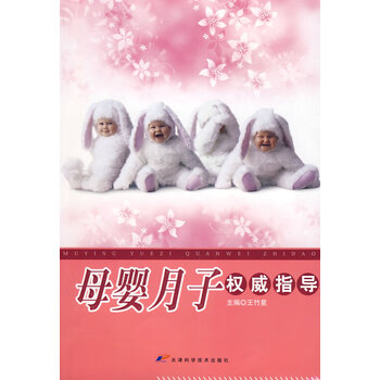 母婴月子指导【正版图书】