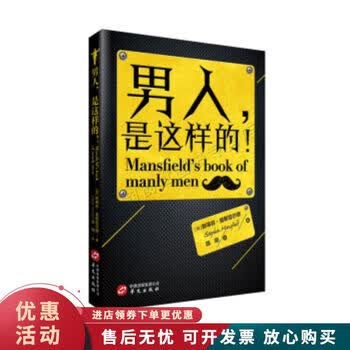 男人，是这样的！