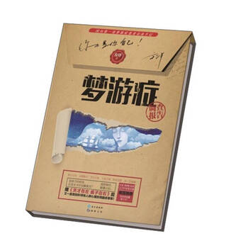 梦游症 方洋 著 长江出版社
