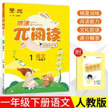 2022春π派阅读小学一年级下册语文课文同步阅读理解与拓展1年级同步阅读题提升训练每日一练