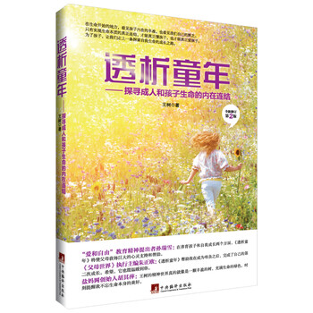 透析童年(2014全新修订第2版)