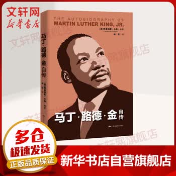 马丁·路德·金自传