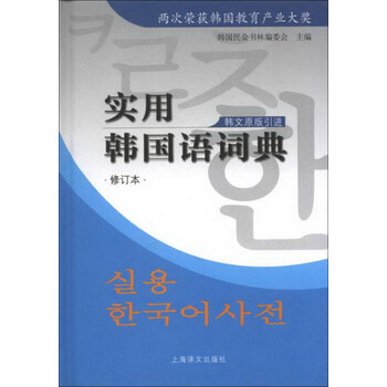 实用韩国语词典