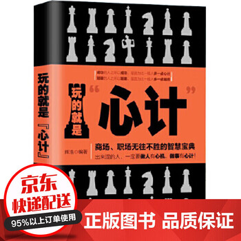 玩的就是心计（34.80）【特价专区】