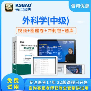 2022普通外科学主治医师考试中医外科学中级职称考试宝典题库视频 中医外科学(325) 专项提分班