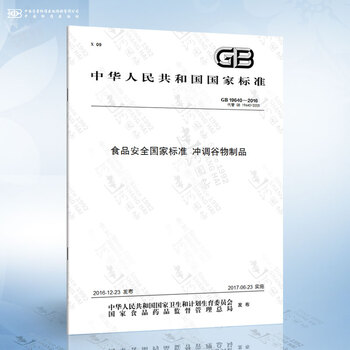 GB 19640-2016 食品安全国家标准 冲调谷物制品