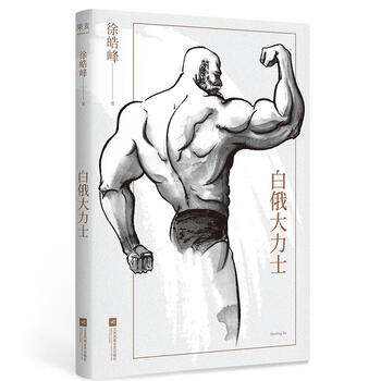白俄大力士