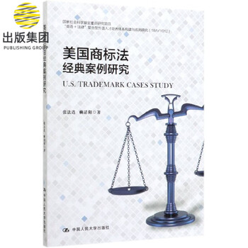 美国商标法经典案例研究