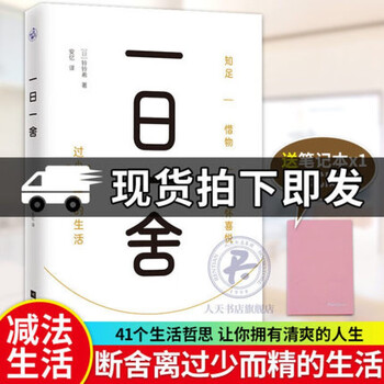 一日一舍铃铃希江苏凤凰文艺出版社9787559458582 电子与通信书籍