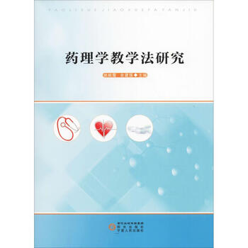 药理学教学法研究