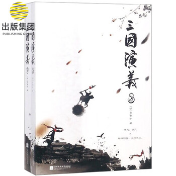 三国演义(上下)