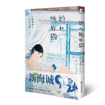 她和她的猫 (日) 新海诚