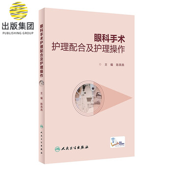 眼科手术护理配合及护理操作