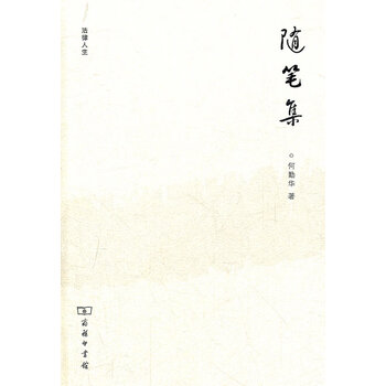 【新华书店 正版书籍】法律人生：随笔集何勤华著 正版图书绘本