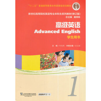 高级英语-1-学生用书