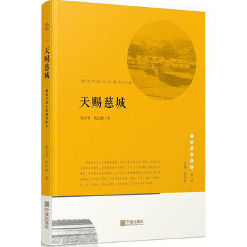 天赐慈城