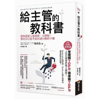 预售 原版进口书 筱原信 给的教科书：别再以为自己做比较快，教你从新人报到天开始，带出自行思考并