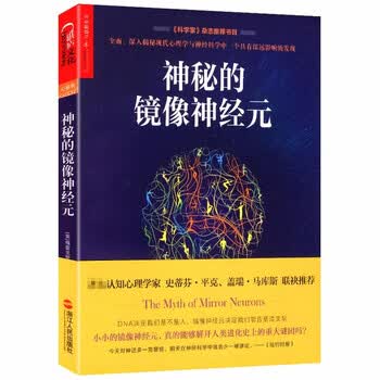 【包邮】应用心理学 神秘的镜像神经元