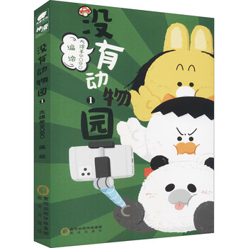 没有动物园 1 图书