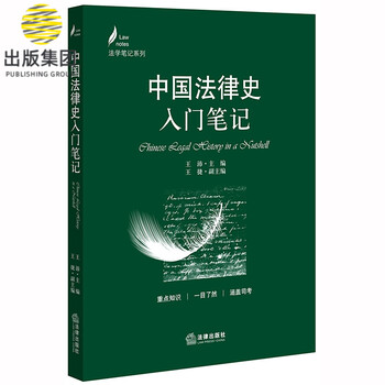 中国法律史入门笔记