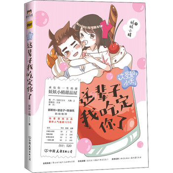 大圣和小夭 这辈子我吃定你了