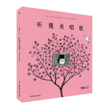 听线米唱歌
