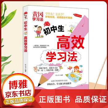 初中生一高效学习法提升脑力【百元神卷】